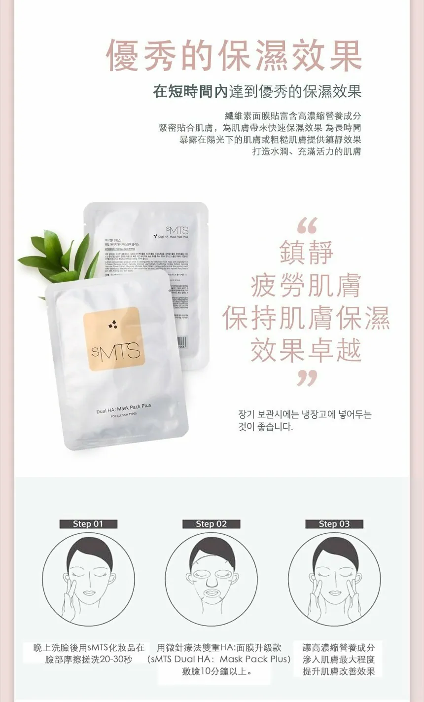 韓國sMTS【Dual Ha Mask 雙效加強補水面膜】退紅補水｜調節肌膚 - MySmile 買到笑