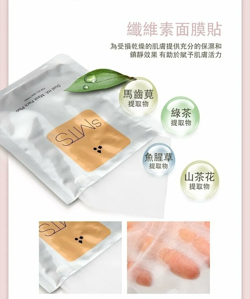 韓國sMTS【Dual Ha Mask 雙效加強補水面膜】退紅補水｜調節肌膚 - MySmile 買到笑