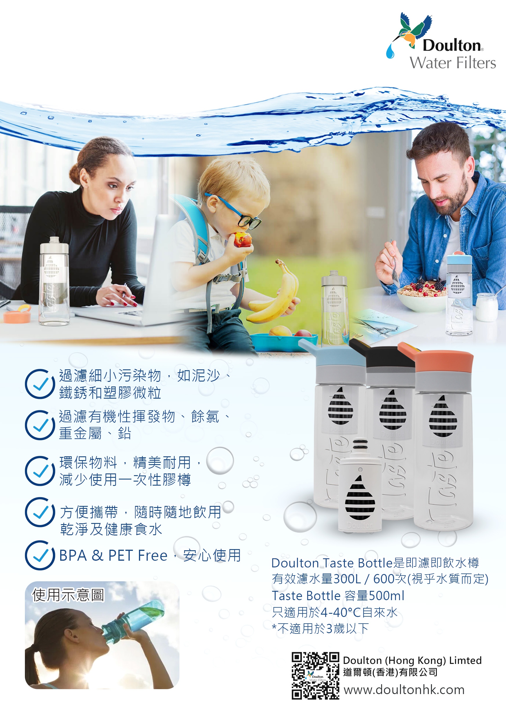 Taste Bottle - Doulton英國道爾頓 | 官方唯一授權香港經銷商