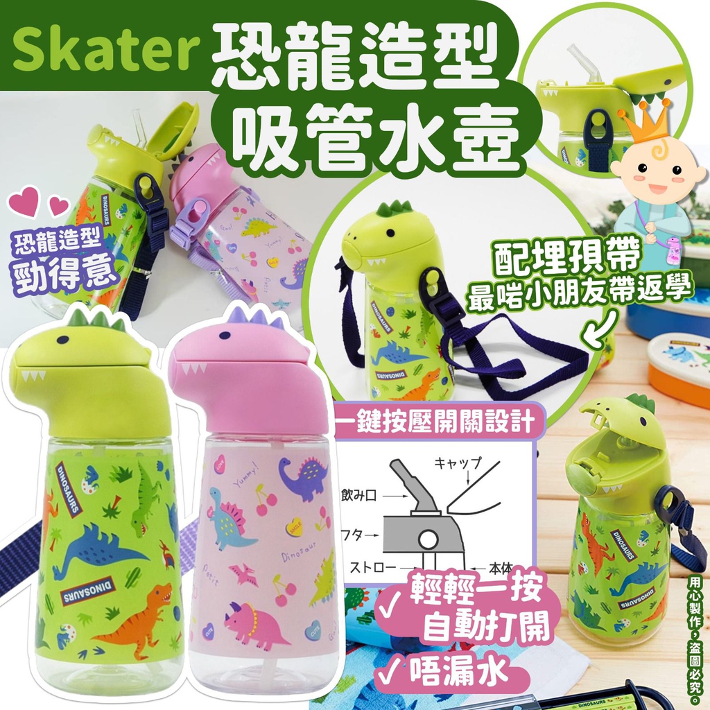 20220812 日本直送 Skater一鍵式立體恐龍水樽 420ml 10月尾11月初 - SPARK BUY
