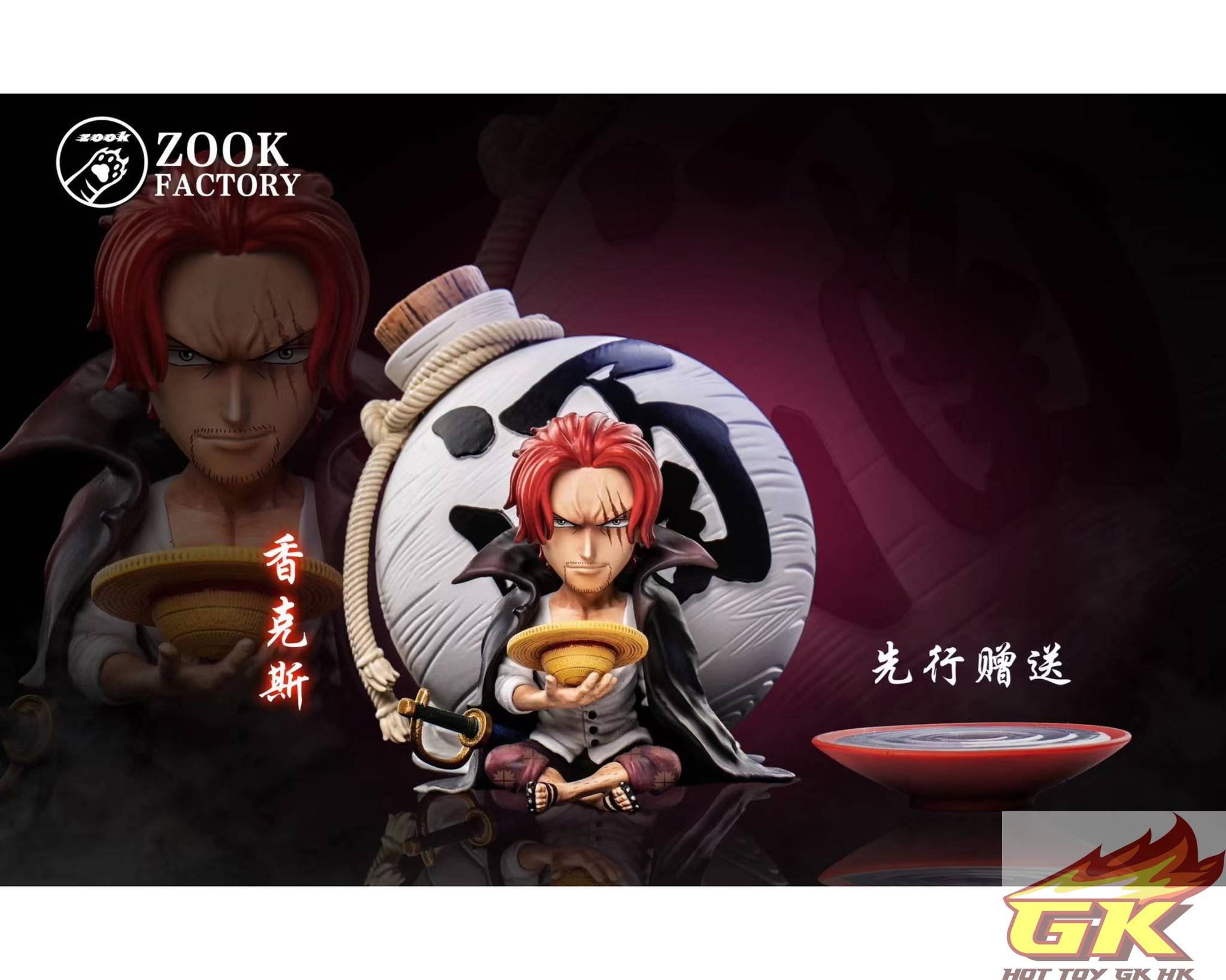 新品預定 6559 ZooK Factory 紅發香克斯 - HotToyGKHK