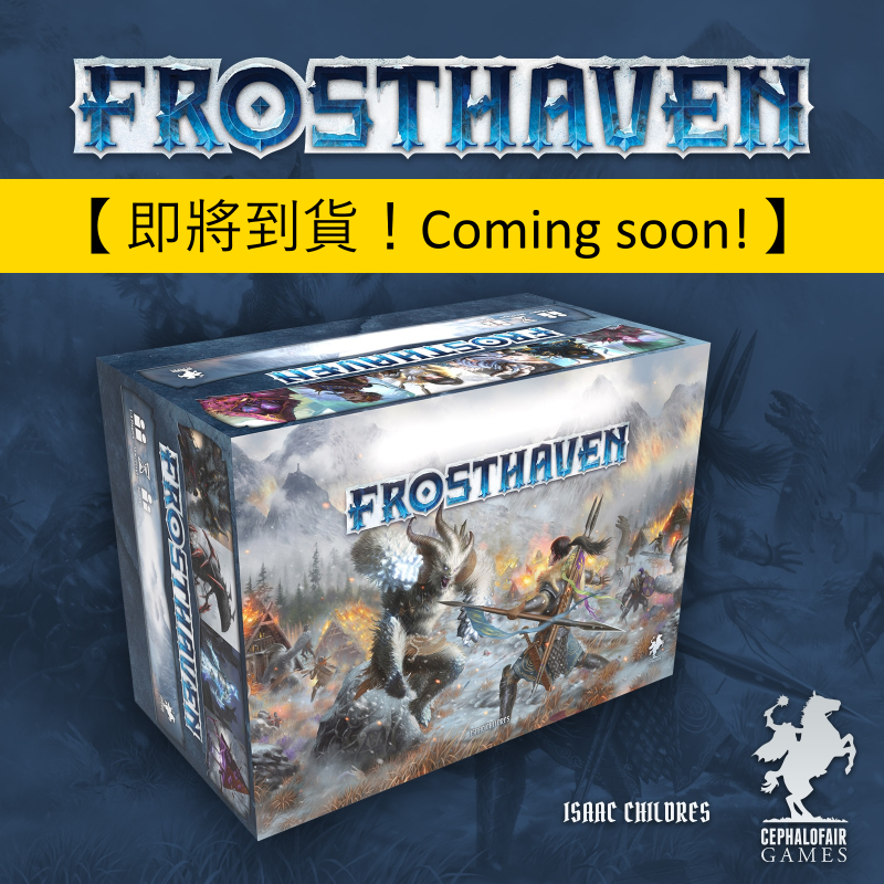 Frosthaven (KS) 即將到貨！