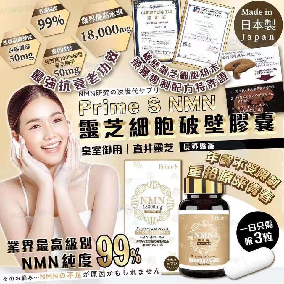 日本Prime S-NMN 18000 3合1抗氧逆齡修復補充膠囊 90粒 - Umy Beauty Hong Kong