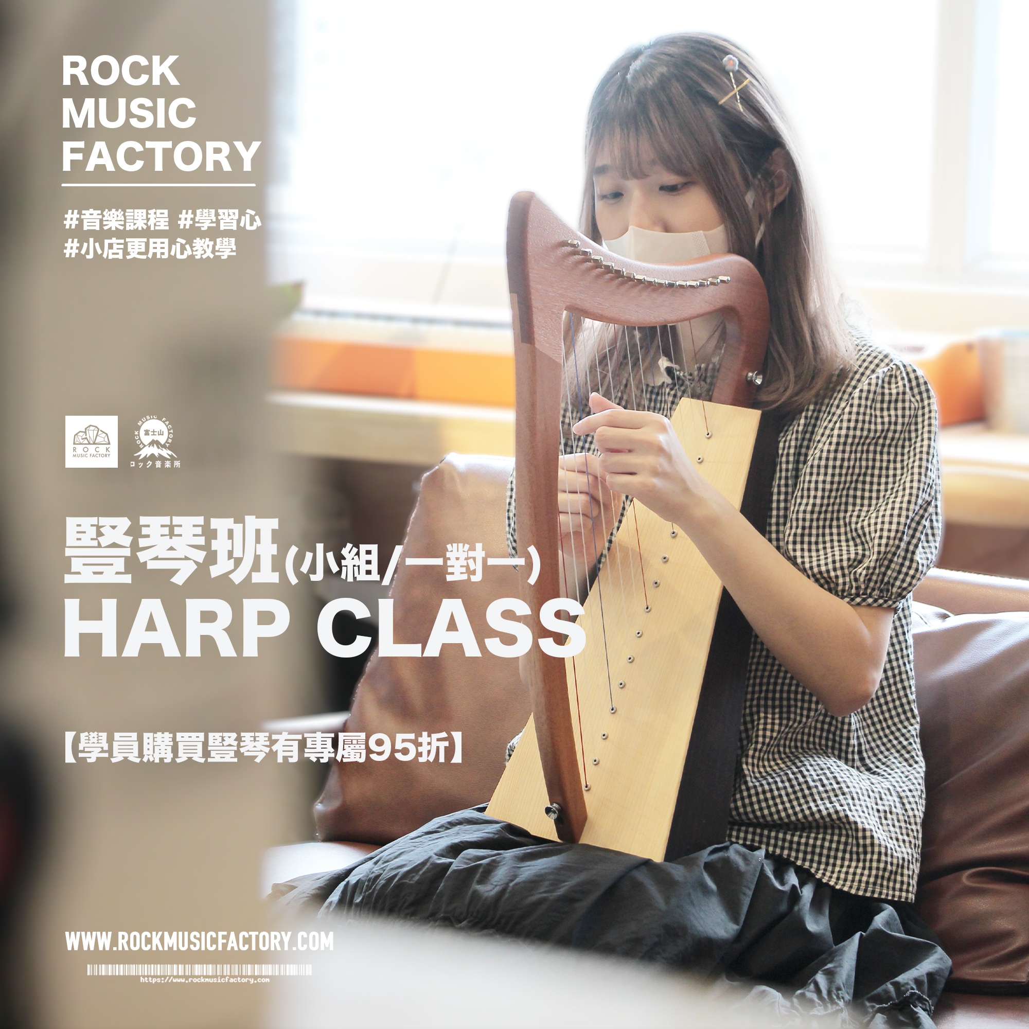 【RMF豎琴班(小組)】竪琴課程 - Rock Music Factory - Rock Music Factory - Rock Music ...