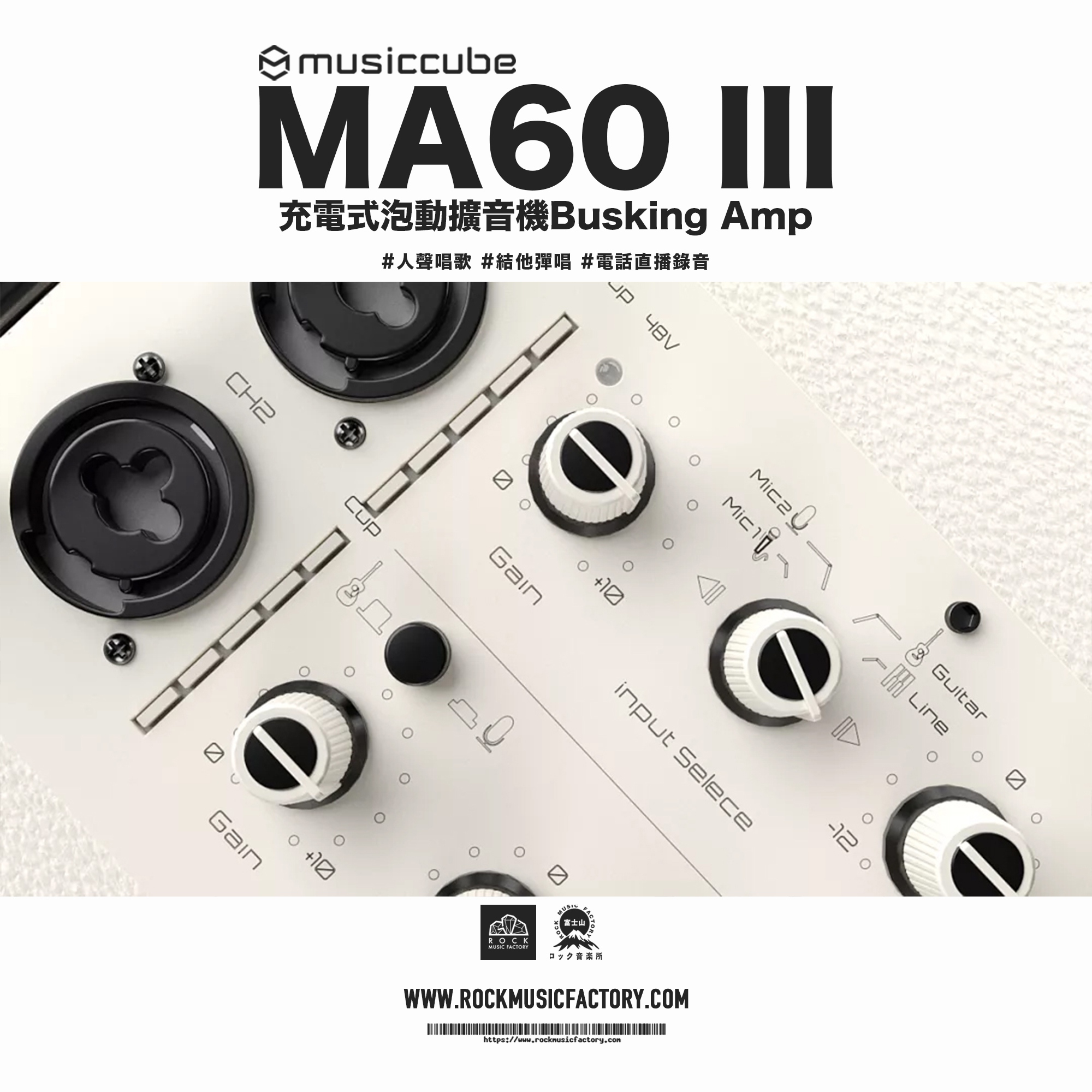 MUSICCUBE MA60 III 充電式泡動擴音機Busking Amp ｜香港行貨原廠保養｜人聲唱歌/結他彈唱/電話 - Rock ...