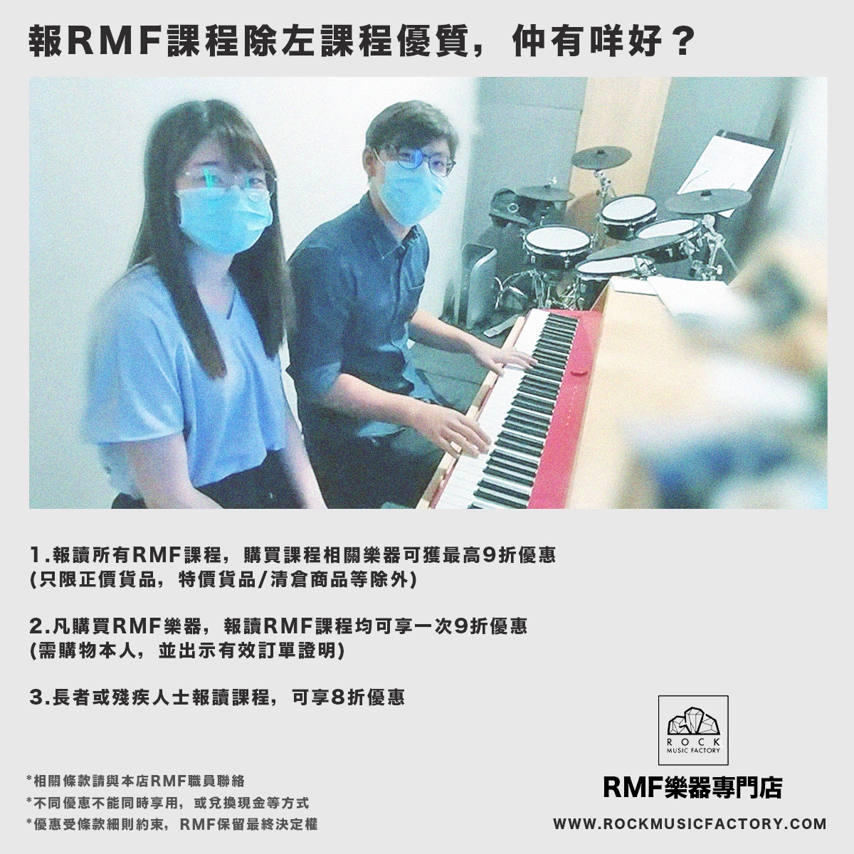 課程限定【RMF 編曲の初體驗班】 - Rock Music Factory