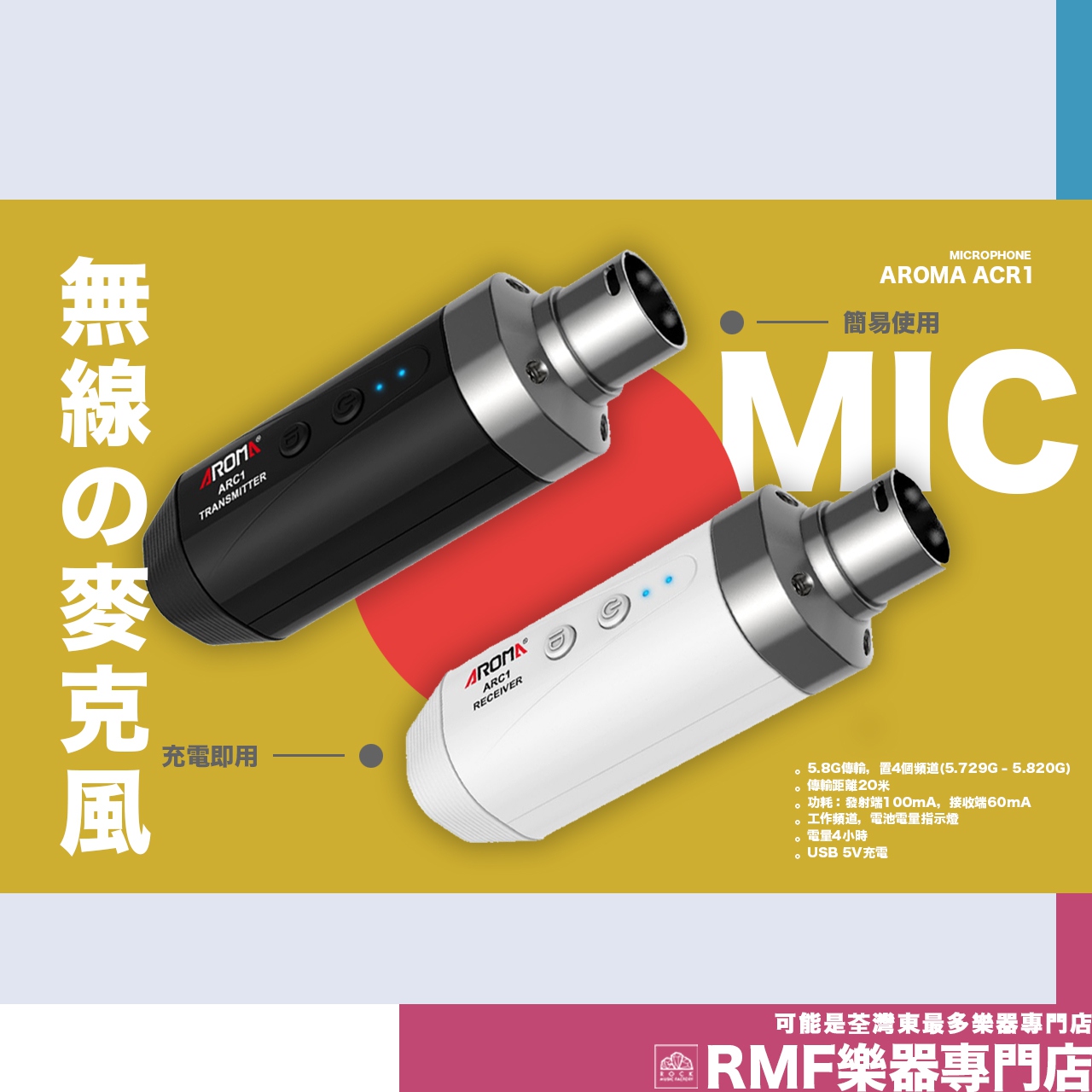 AROMA ACR1 無線咪高峰系統 - Rock Music Factory