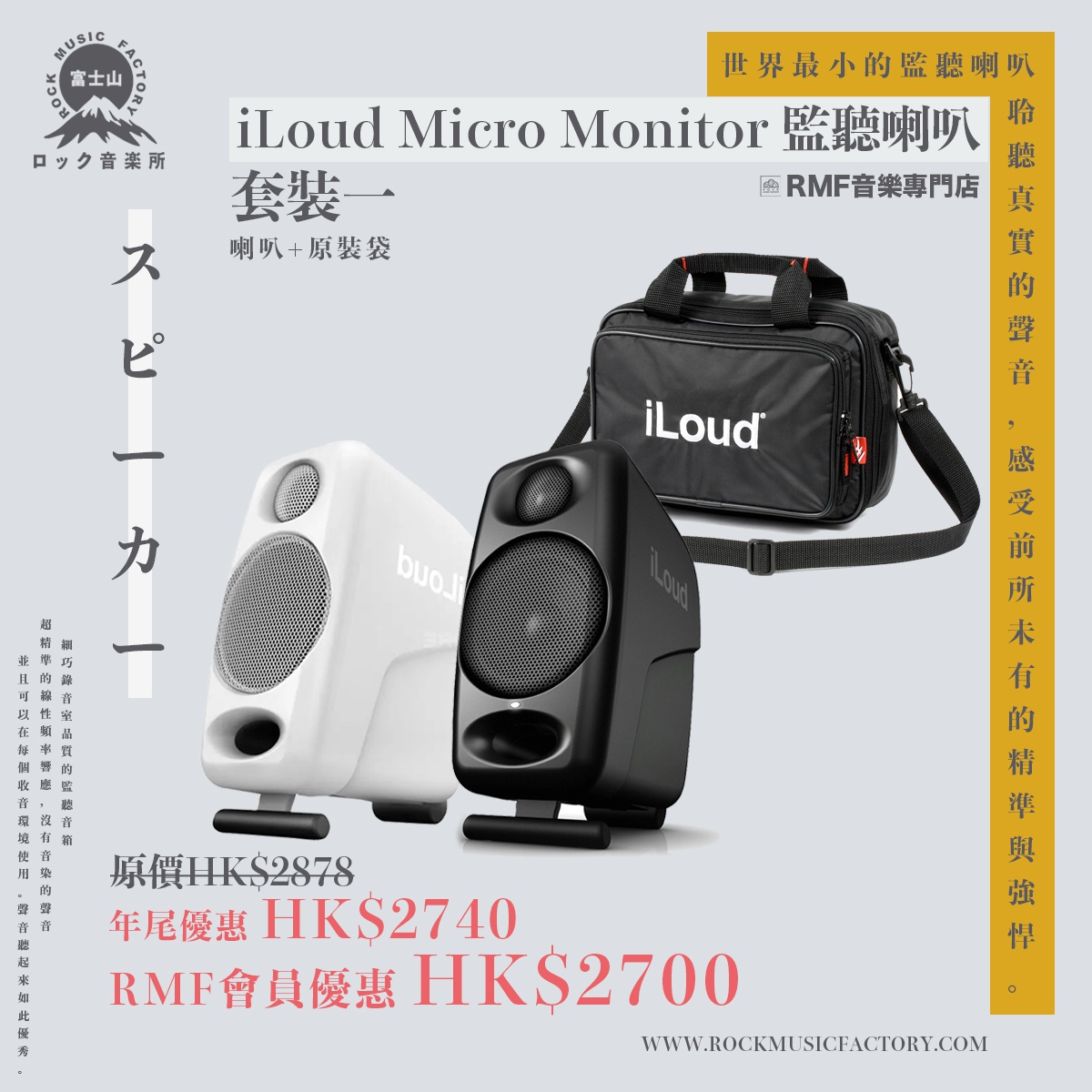 iLoud Micro Monitor 監聽音箱｜香港行貨一年保養 - Rock Music Factory