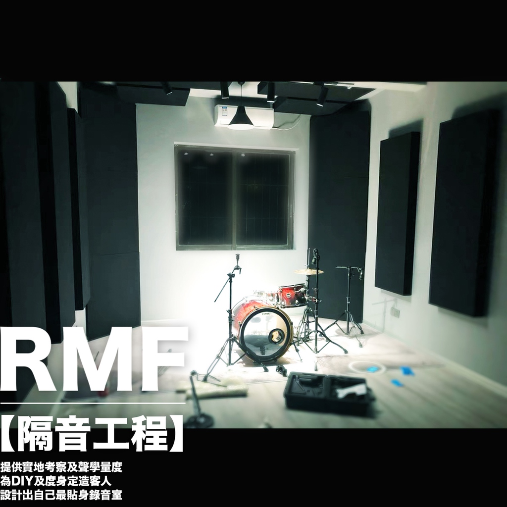RMF隔音工程｜歡迎查詢報價 - Rock Music Factory