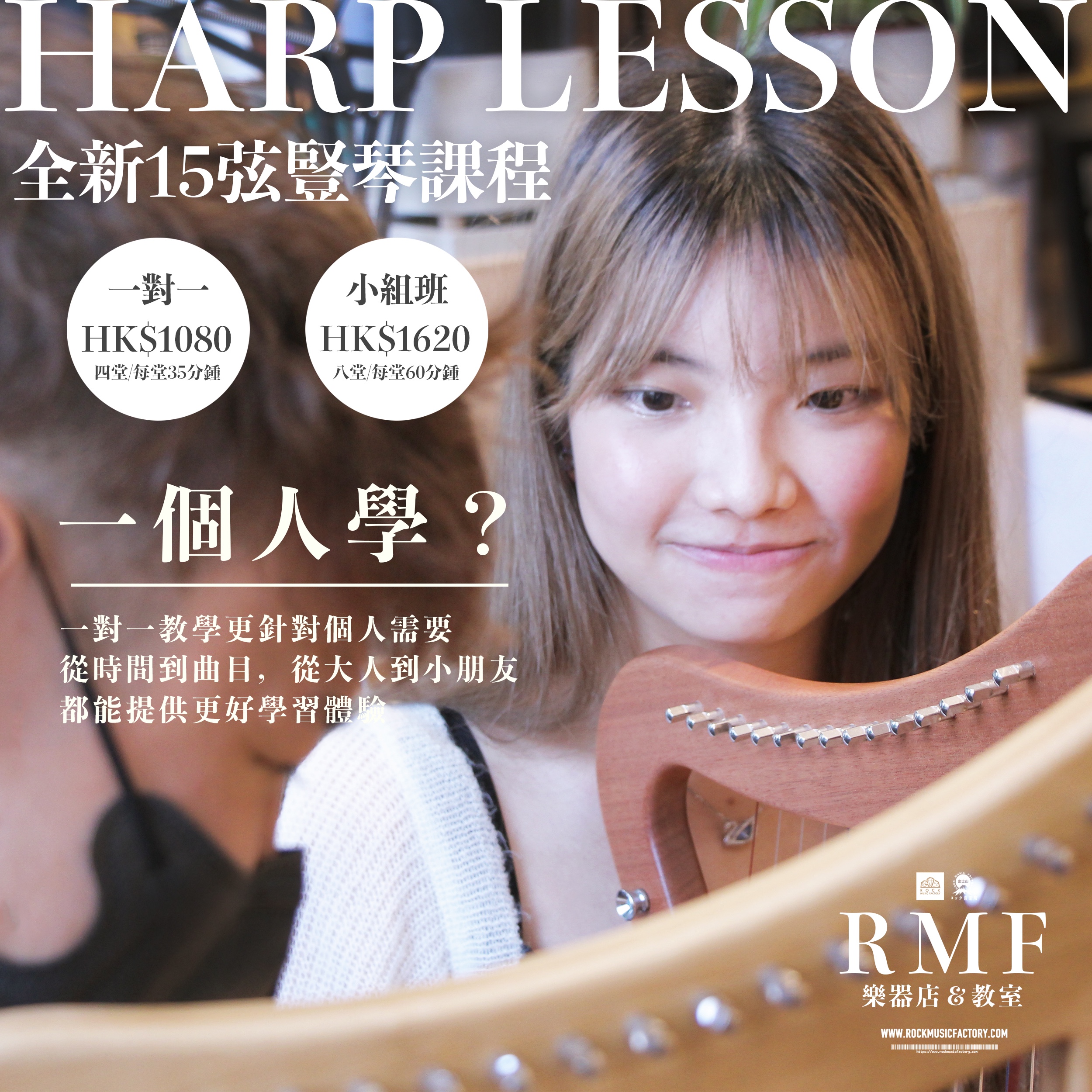 【RMF豎琴班(一對一)】 - Rock Music Factory - Rock Music Factory - Roc - Rock ...