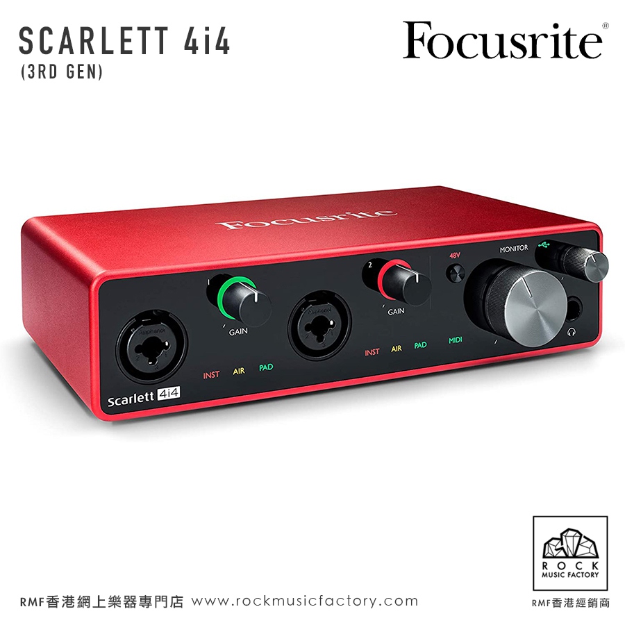 FOCUSRITE SCARLETT 4I4 (3RD GEN)｜香港行貨｜3年保養 - Rock Music Factory