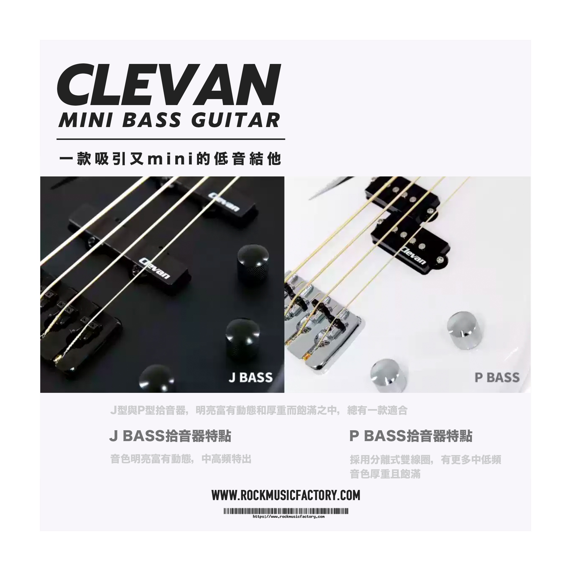 CLEVAN Mini bass guitar｜一款吸引又迷您的低音結他 - Rock Music Factory