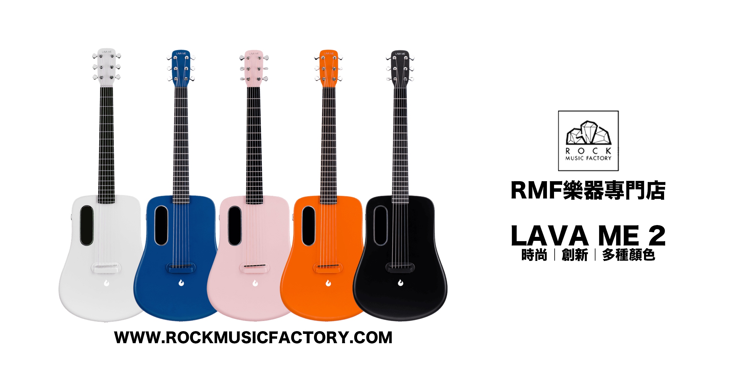LAVA ME 2(原聲款) - 36寸碳纖維一體式結他｜香港行貨一年保養｜多色選擇 - Rock Music Factory