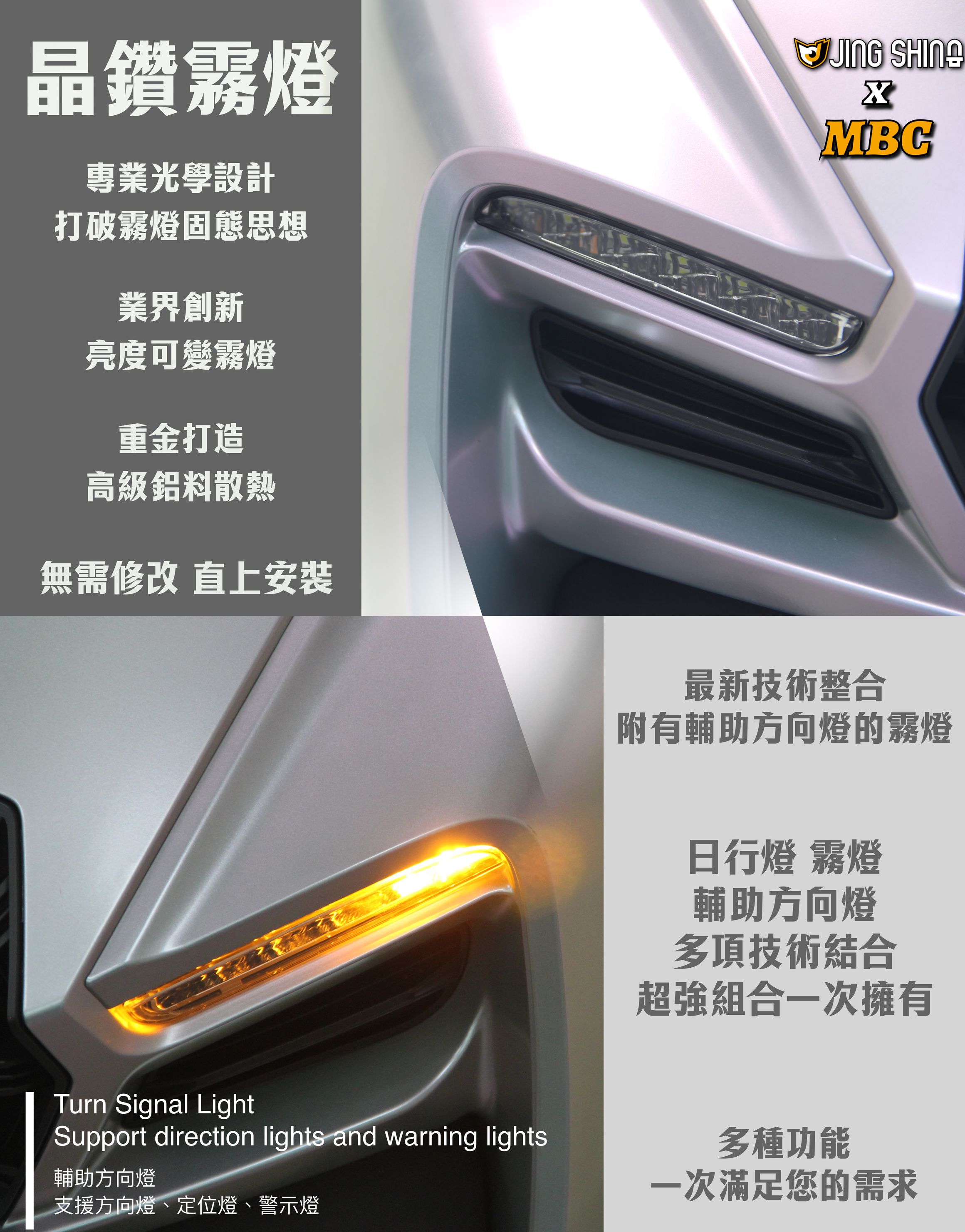 MBC 晶鑽日行燈 - JingShingDY - JingShingDY - JingShingDY