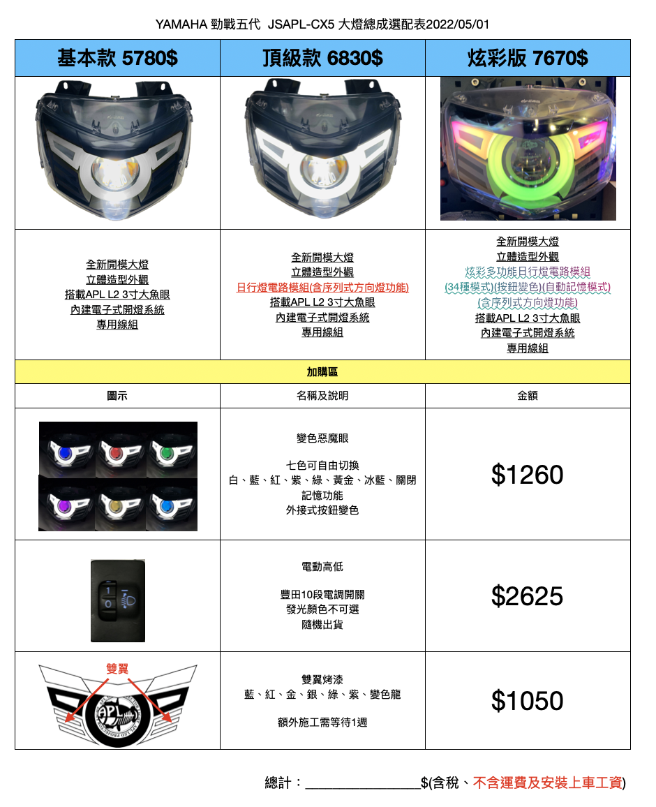 YAMAHA APL大燈總成 - JingShingDY