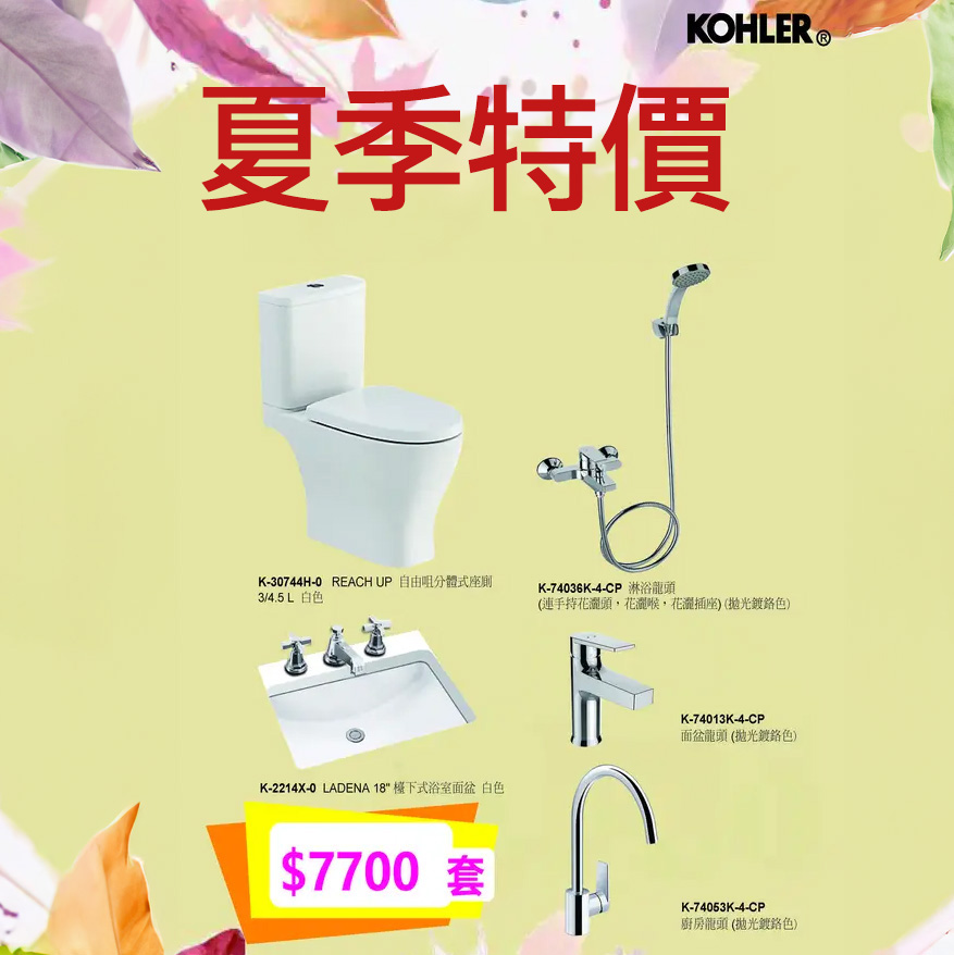 限定優惠 】KOHLER K-30744H-0 自由咀分體式座廁 (3/4.5L) + K-2214X-0 檯下面盆 - SUNEAST ...