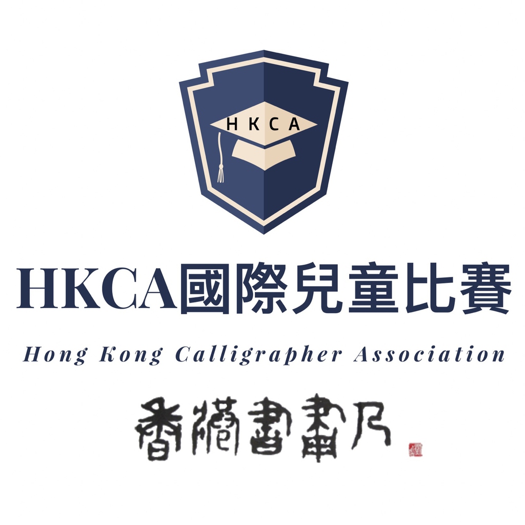HKCA國際兒童比賽平台－主頁