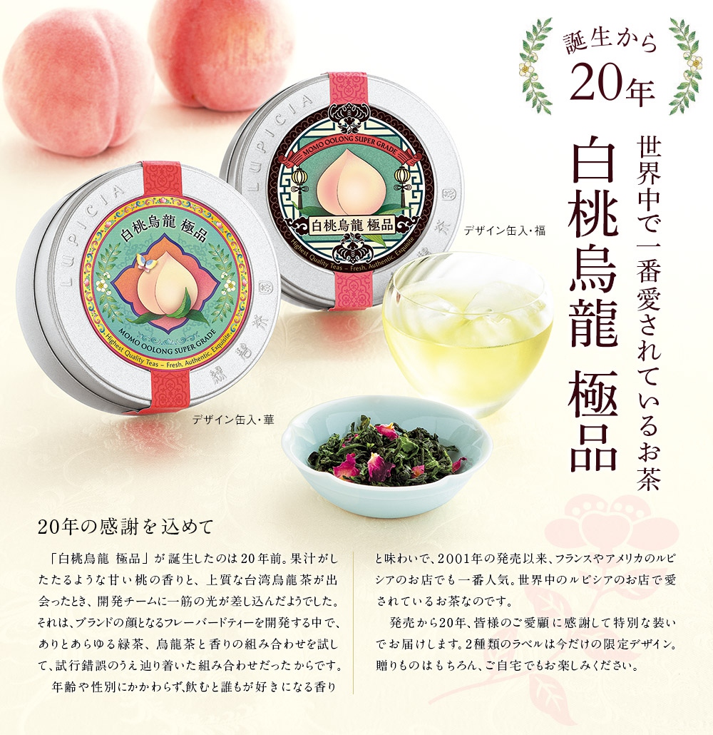 [代購]日本LUPICIA白桃烏龍極品-20周年鐵罐限定 - onpopstore