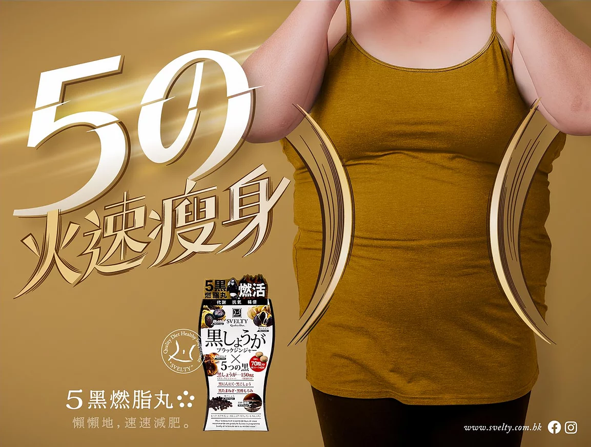 日本Svelty 5黒燃脂丸 | (150粒裝)(日本原裝入口) - BonplusHK