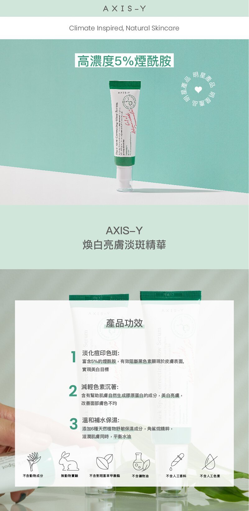 AXIS-Y 5% B3淡斑淡印亮膚精華 Dark Spot Correcting Glow Serum 50ml - M - Momobeautyhk 韓國化妝品護膚品