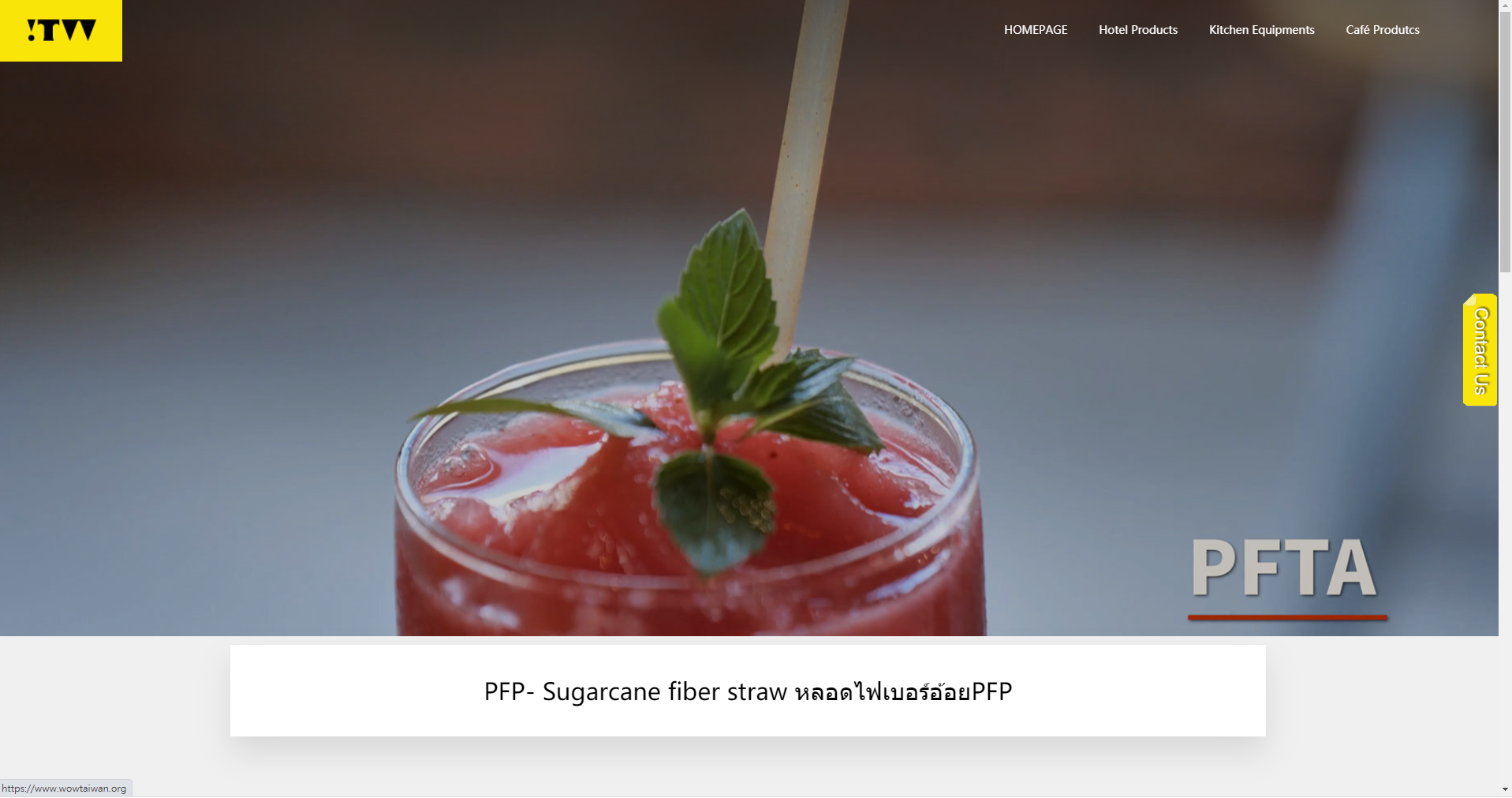 WOW! TAIWAN Project PFTA Sugarcane Straw