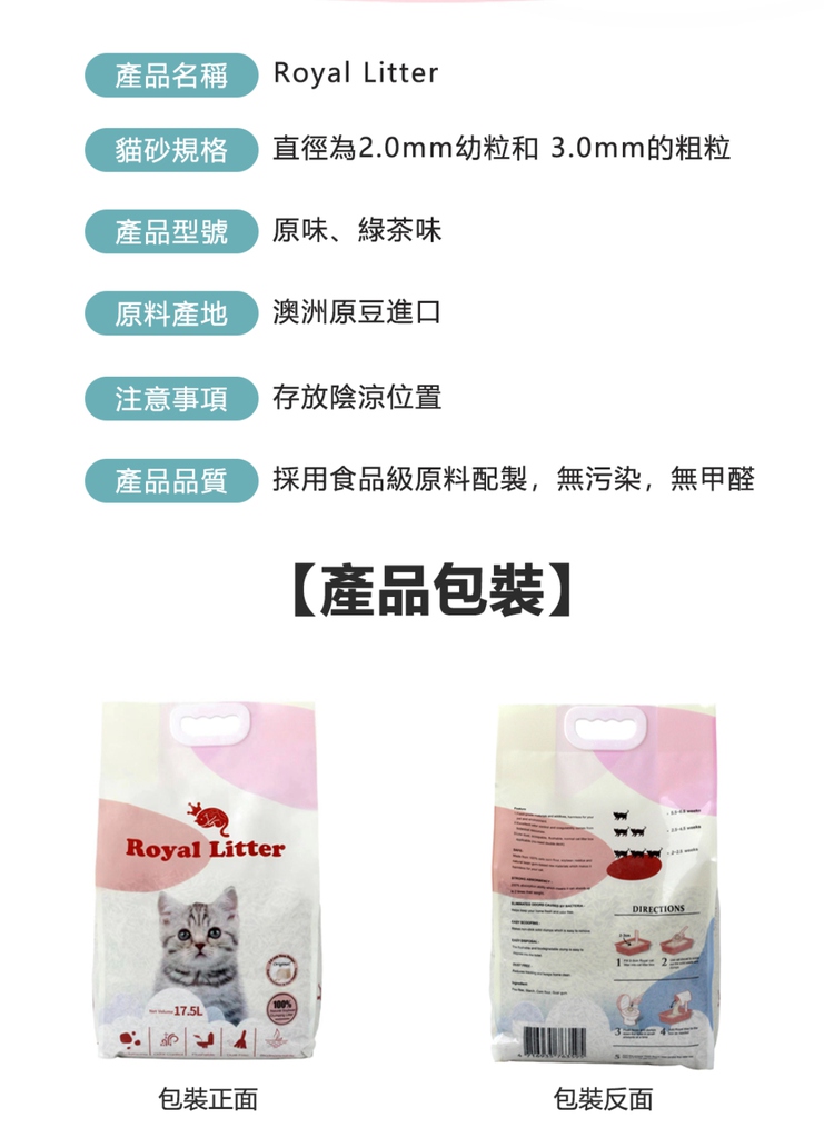 Royal Litter 100%全天然優質豆腐貓砂