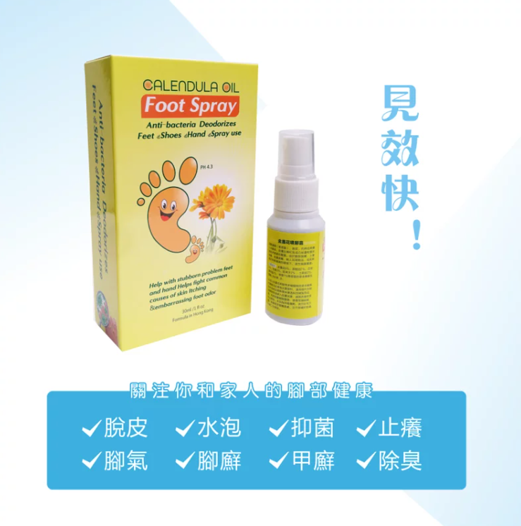 CALENDULA OIL FOOT SPRAY 金盞花腳靈 香港腳 運動員腳 真菌甲 - 杏林安健