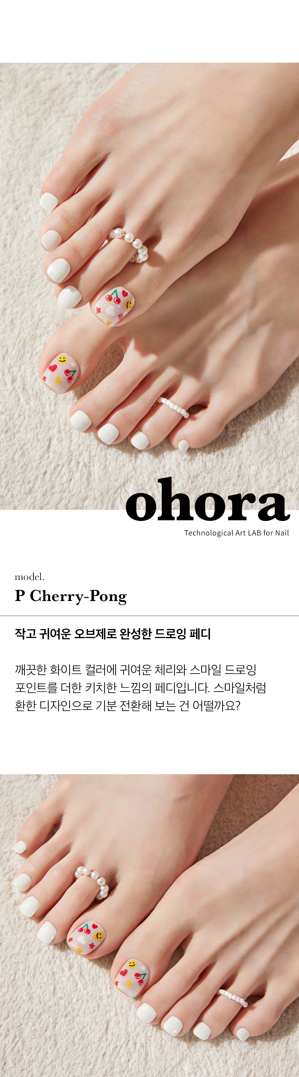 【Ohora】P Cherry-Pong pedis 腳甲貼 - SEOUL U SOMETHINGS - SEOUL - - SEOUL U ...
