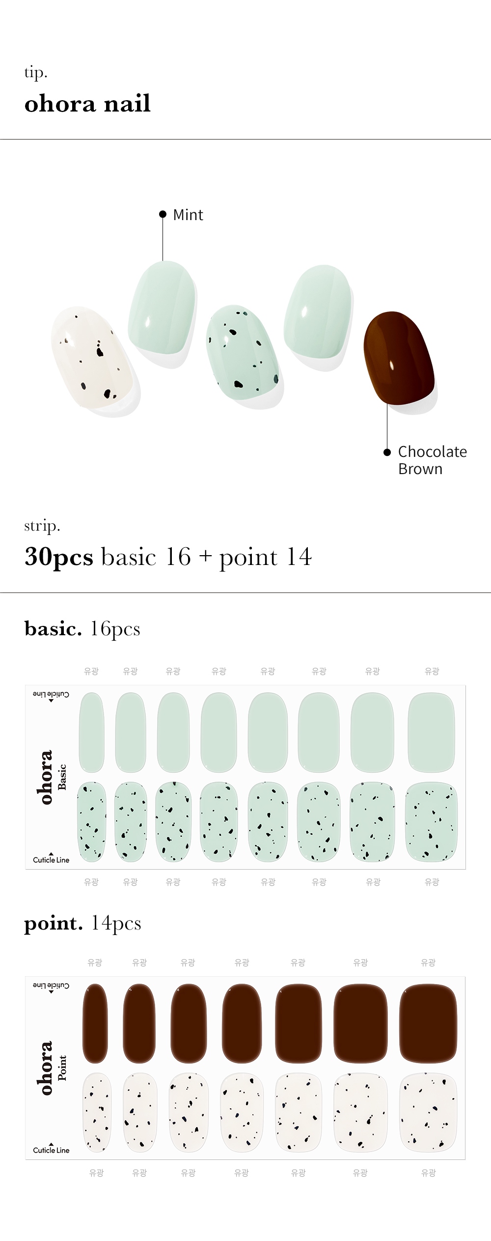 【Ohora】N Mint-choco nails 指甲貼 - SEOUL U SOMETHINGS