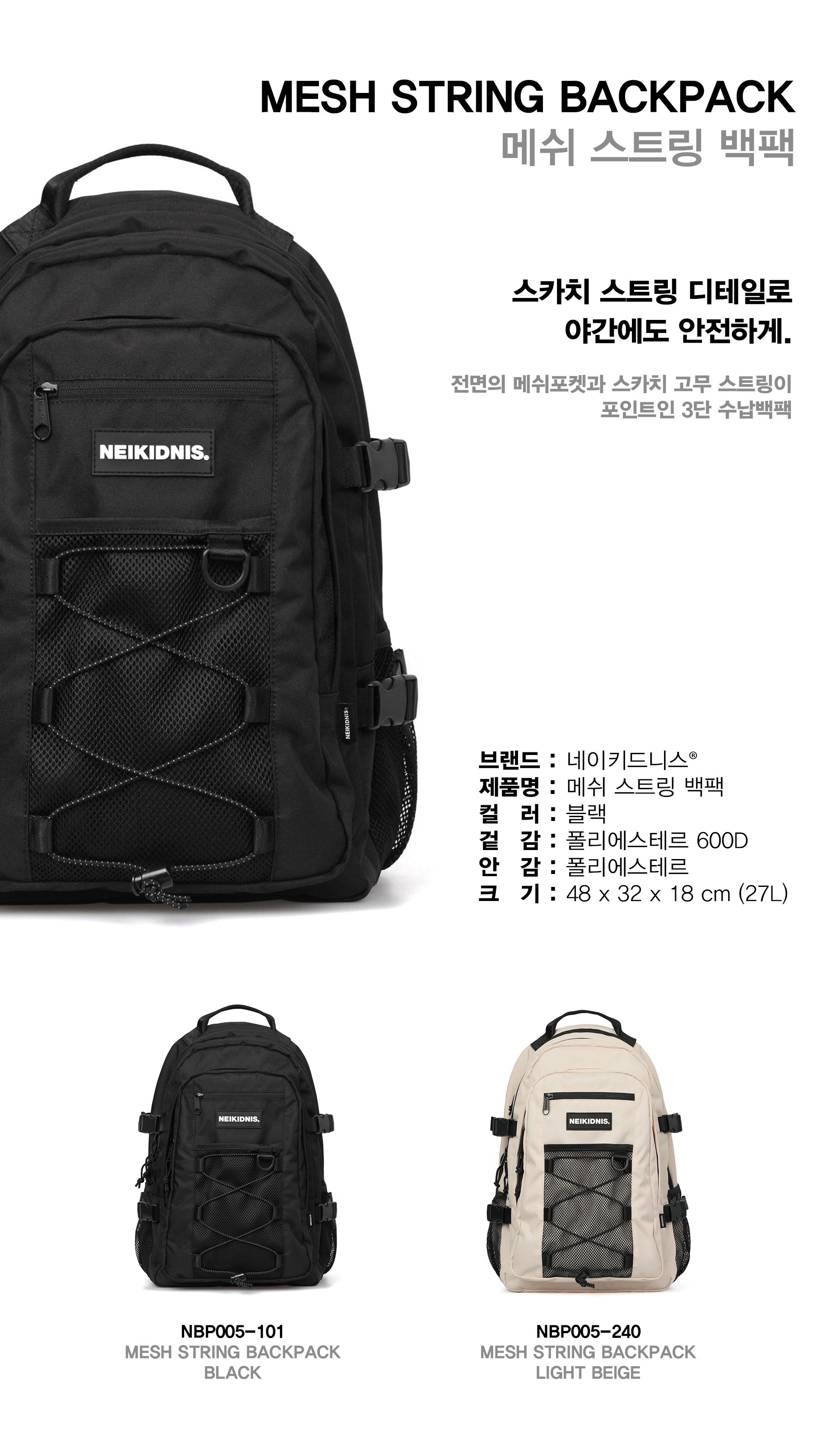 【NEIKIDNIS】MESH STRING BACKPACK背囊 (2色) - SEOUL U SOMETHINGS