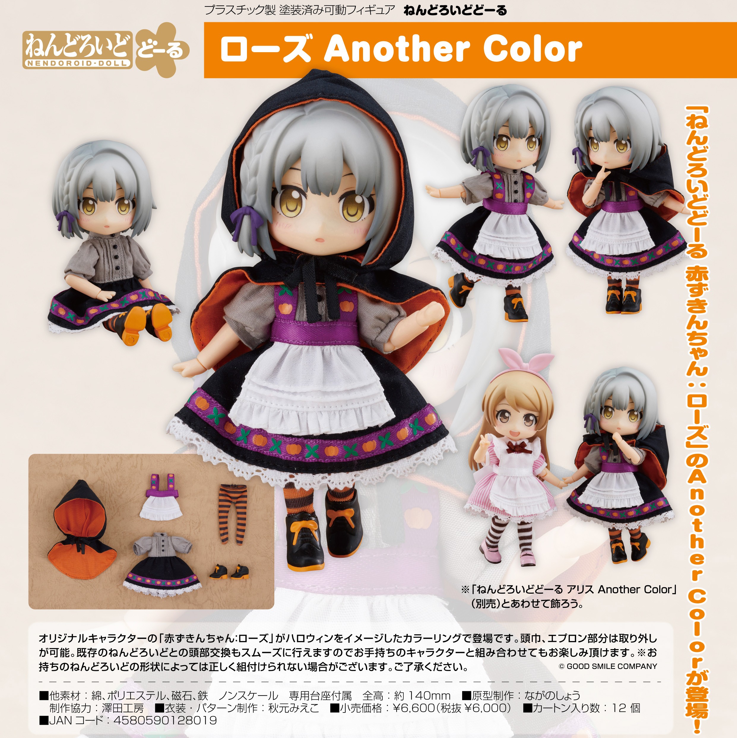 [現貨商品] Nendoroid Doll 小紅帽 Rose Another Color [日版] 45805901280 - Toysa ...