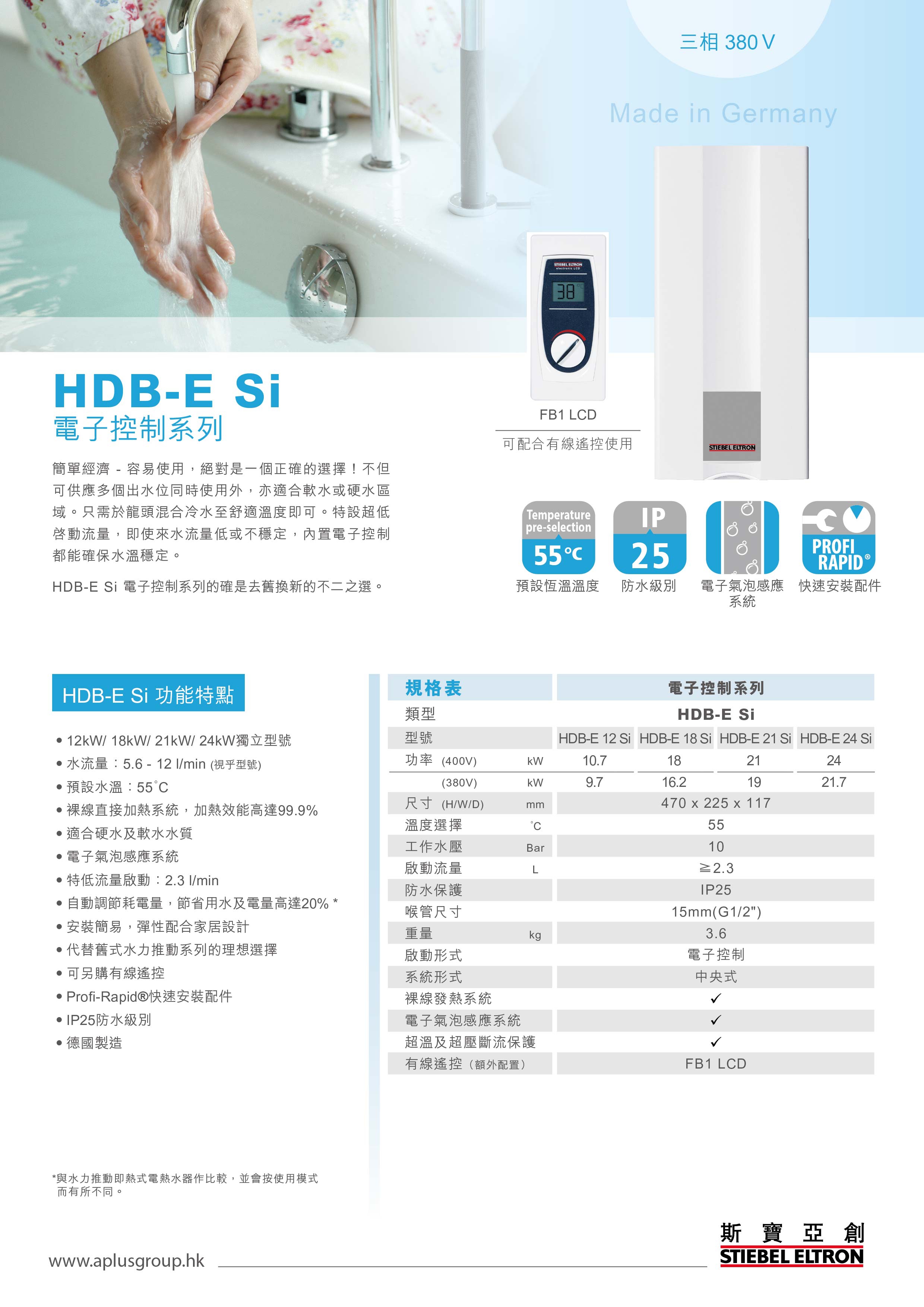 Stiebel Eltron 斯寶亞創 HDB-E24Si 即熱式電熱水器 - DDSHOP LIMITED