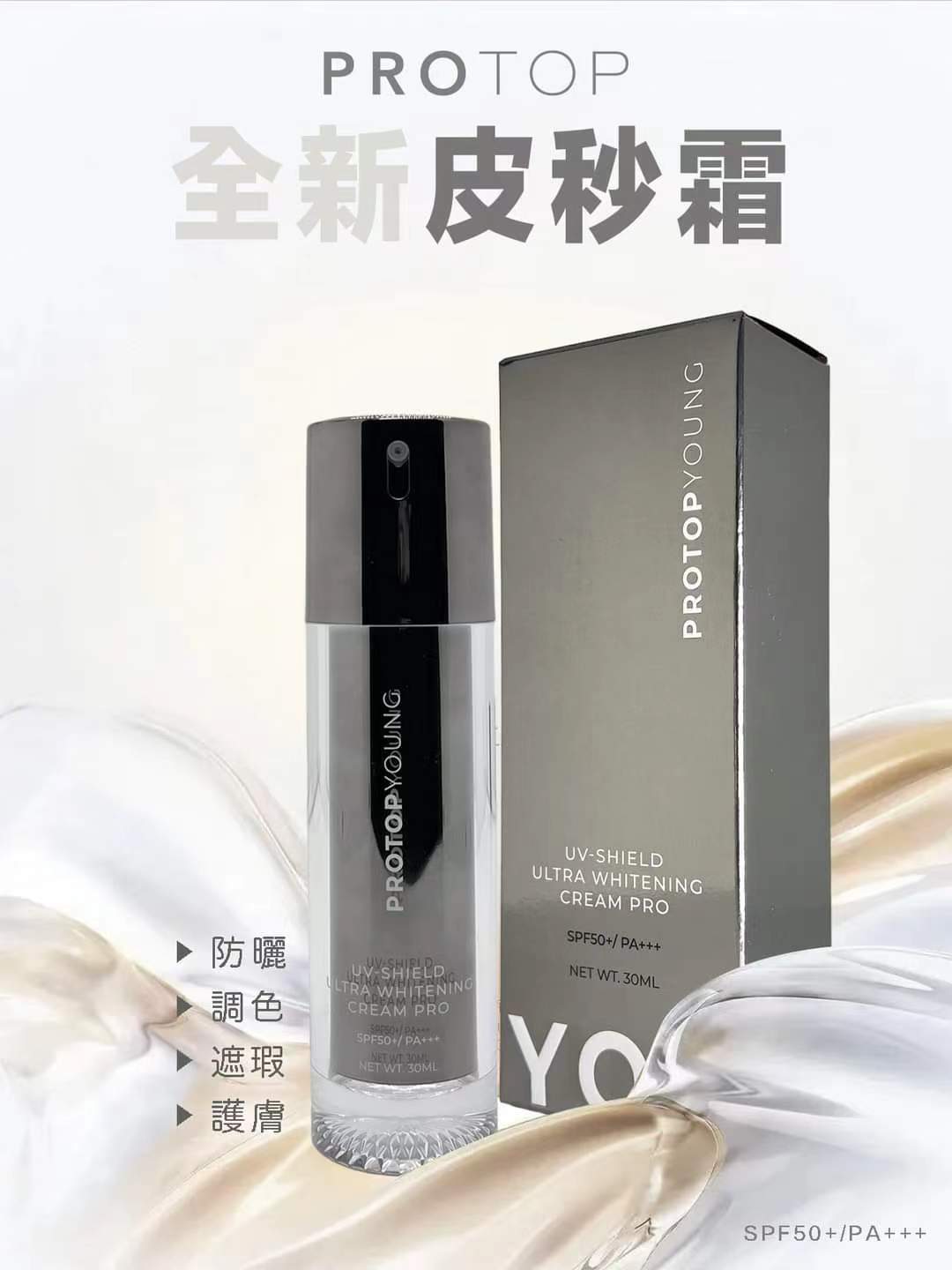 Protop皮秒霜30ml - stillbeautyhk6701 - stillbeautyhk6701 - still ...