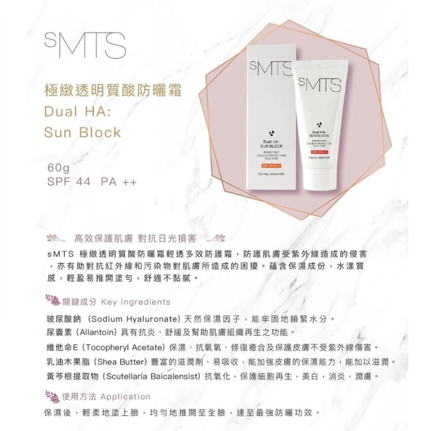 sMTS 極緻透明質酸防曬霜 60g - stillbeautyhk6701