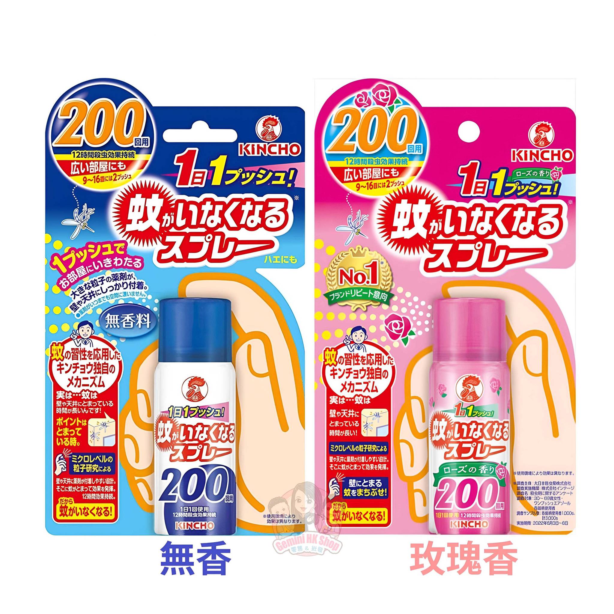 日本金鳥KINCHO 噴一下12小時室內防蚊噴霧 長效200回用 - GeminiHKShop