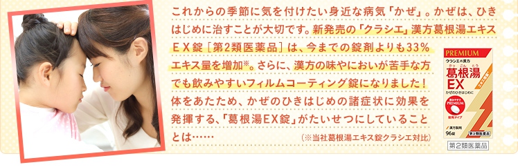 日本 Kracie Premium 漢方葛根湯萃取物EX錠增量裝 96錠 - GeminiHKShop