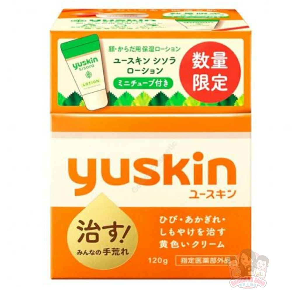 日本Yuskin維生素滋潤乳霜 120g 最新包裝 - GeminiHKShop