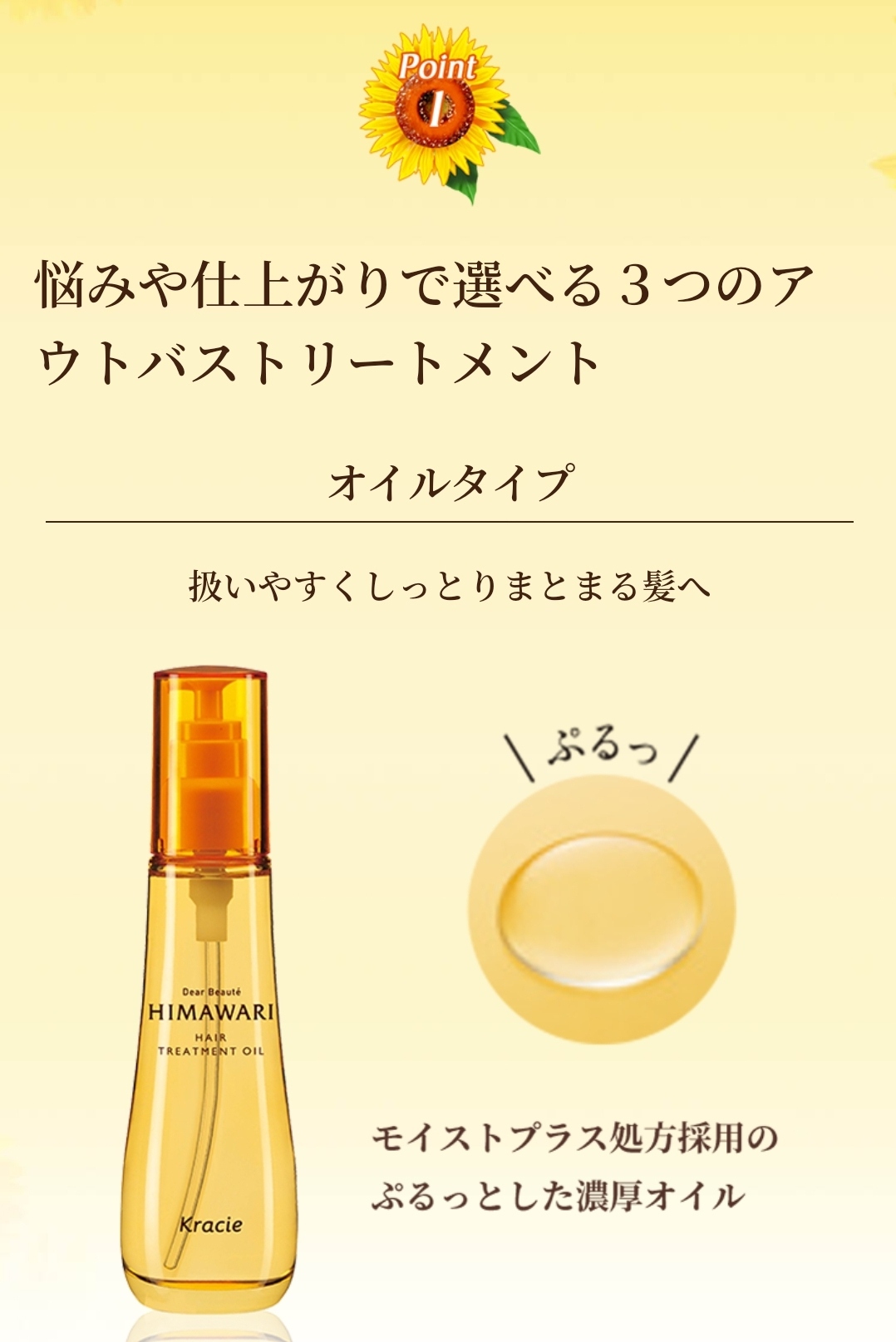 日本Kracie HIMAWARI 向日葵高級護髮油 60ml - GeminiHKShop