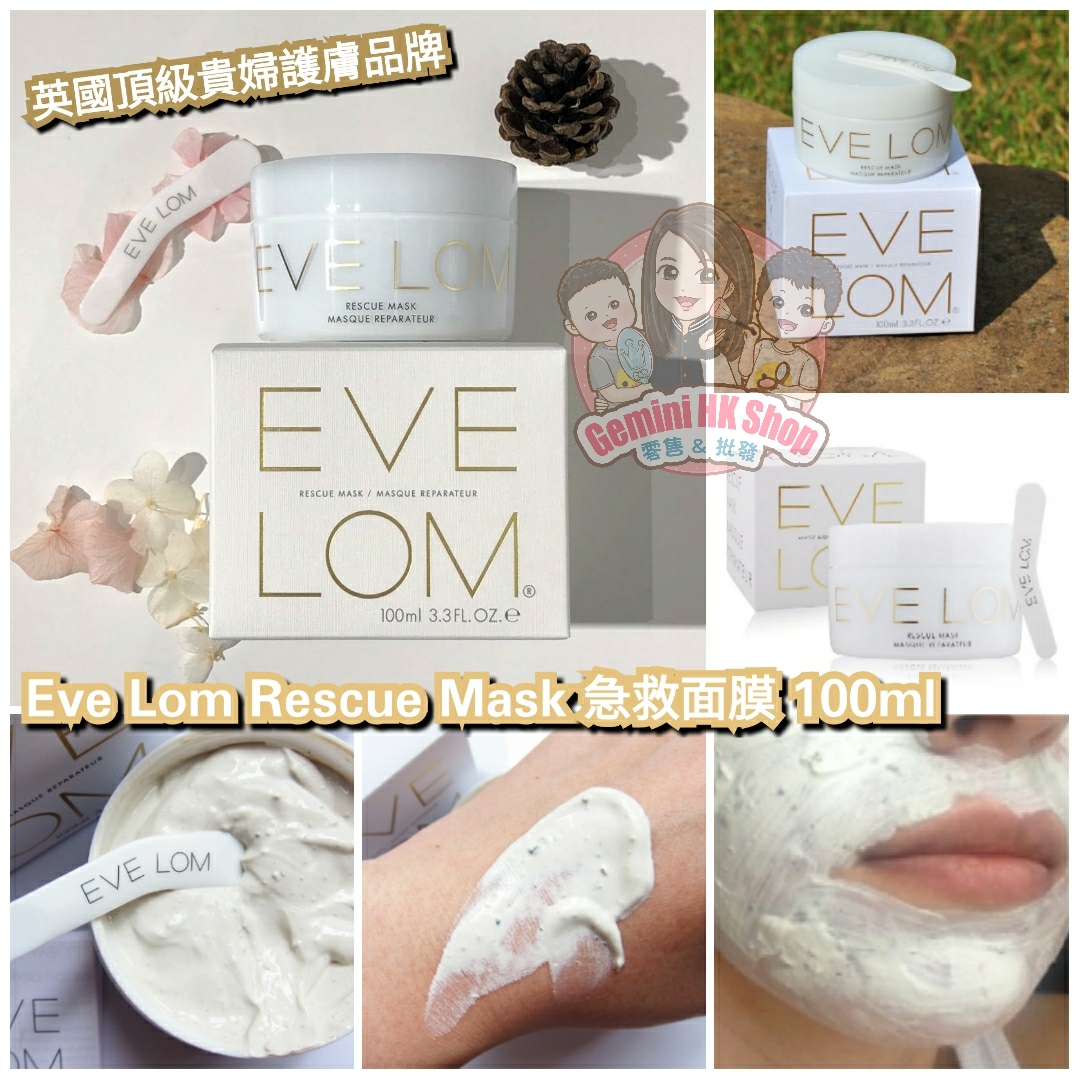 Eve Lom Rescue Mask 全能急救面膜 100ml - GeminiHKShop