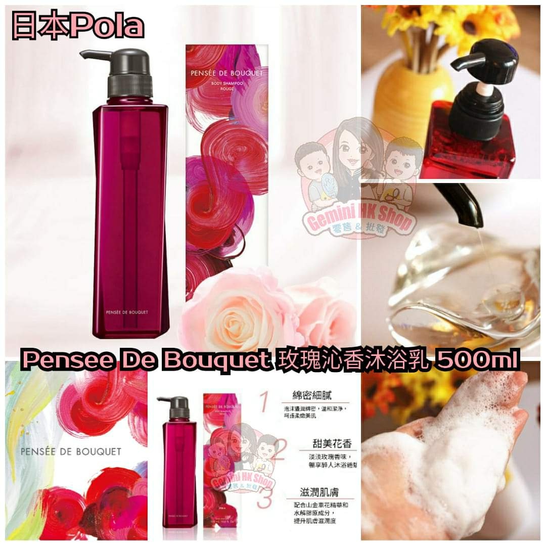 日本Pola Pensee De Bouquet 玫瑰沁香沐浴乳 500ml - GeminiHKShop