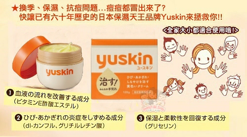 日本Yuskin維生素滋潤乳霜 120g 最新包裝 - GeminiHKShop