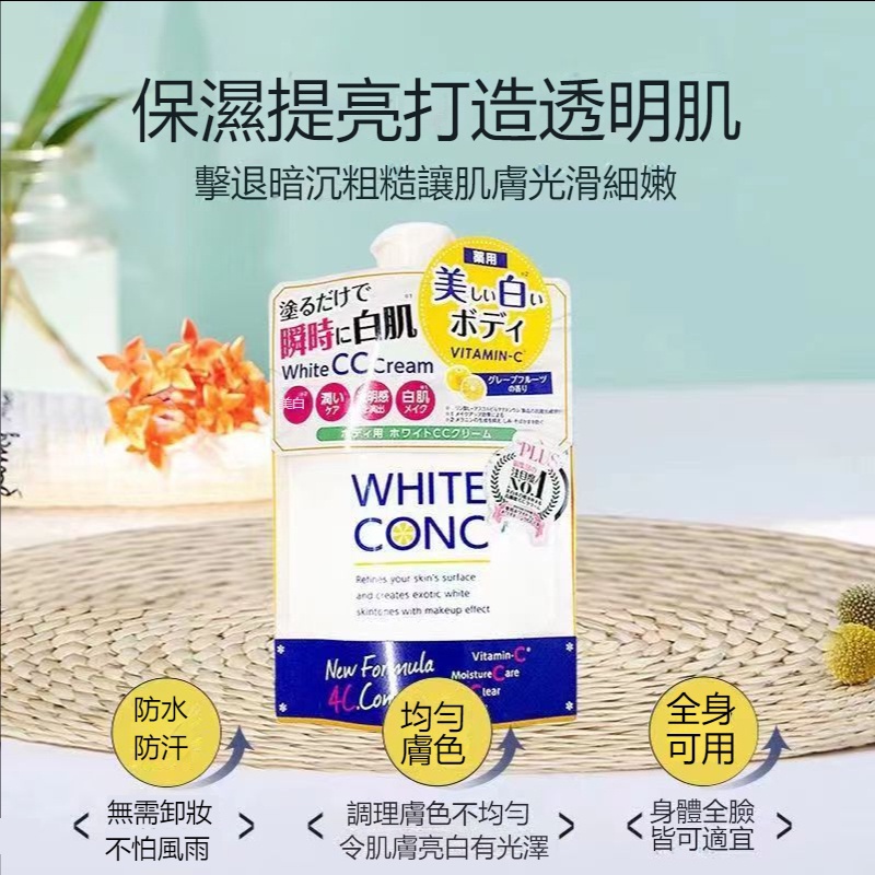 日本White Conc Body Whitening CC Cream 超強美肌即時美白身體CC霜 200g - Gem ...