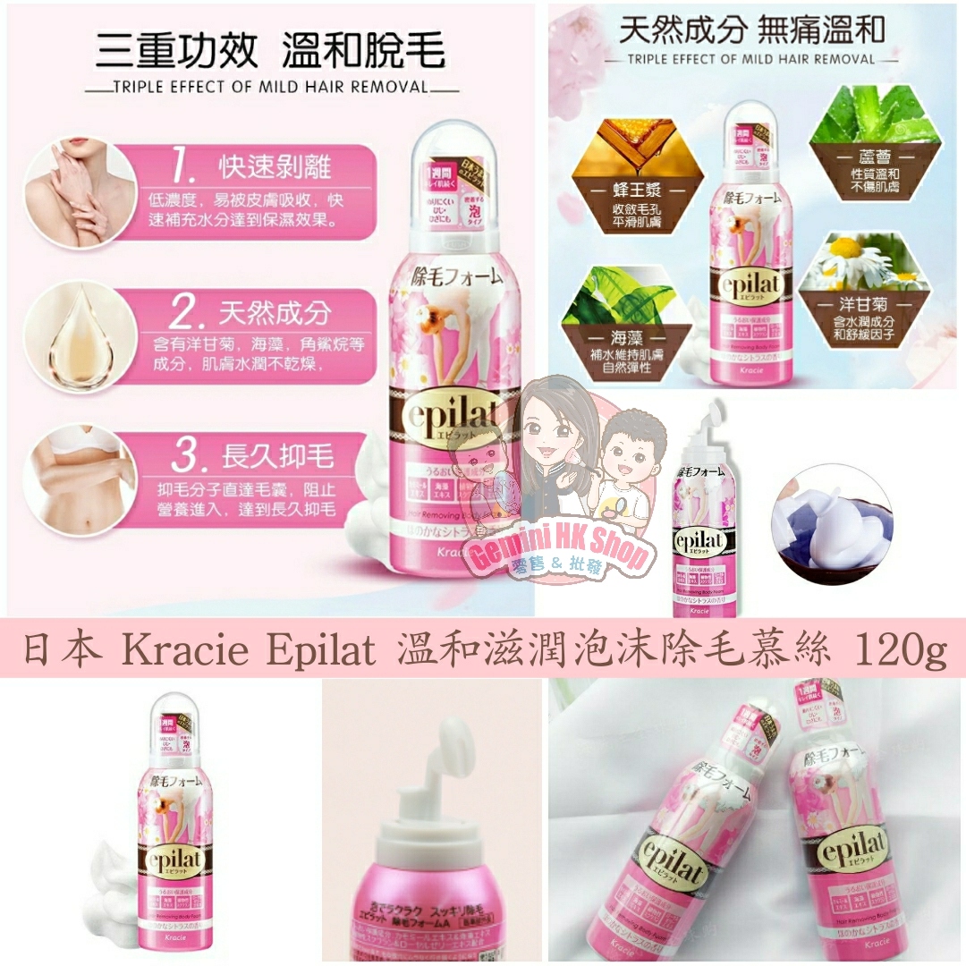 日本 Kracie Epilat 溫和滋潤泡沫除毛慕絲 120g - GeminiHKShop