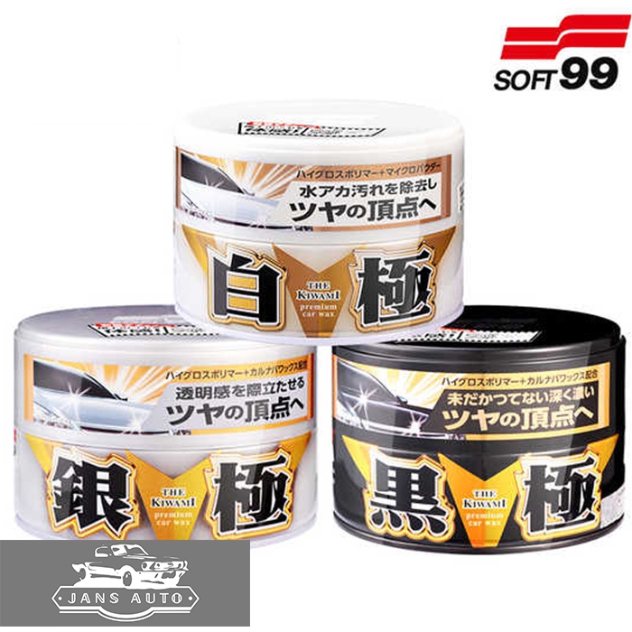 1633409-1633410 汽車用品 SOFT99 銀極/白極/黑極軟蠟 車蠟 - JansAuto
