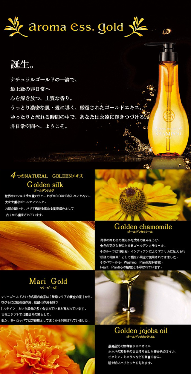 【POLA】 aroma ess. gold 洋甘菊 洗髮水/ 護髮素/ 沐浴露 - 樂活主義 Lohaslism - 樂 - 樂活主義 Lohaslism