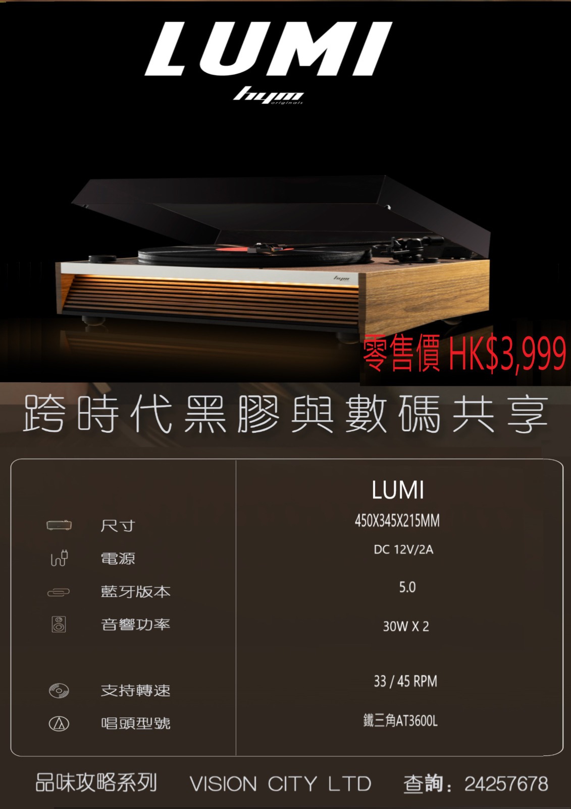 hym LUMI 黑膠唱盤 - visioncityms3538