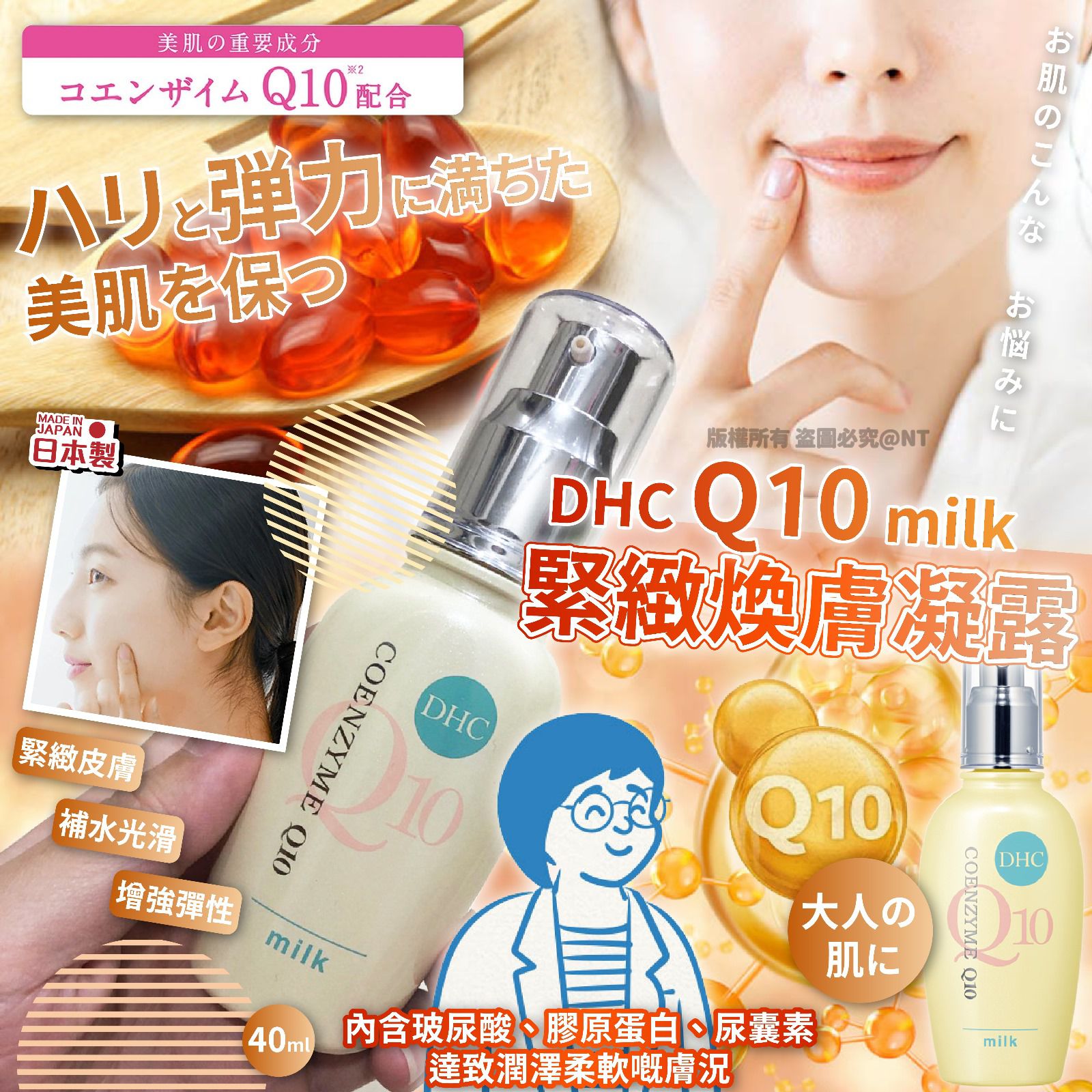 日本DHC Q10緊緻煥膚凝露 100g - arukustore