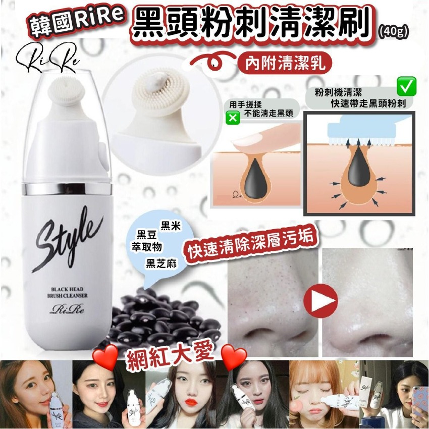 【韓國直送 RIRE 黑頭粉刺清潔刷 40g】 - arukustore