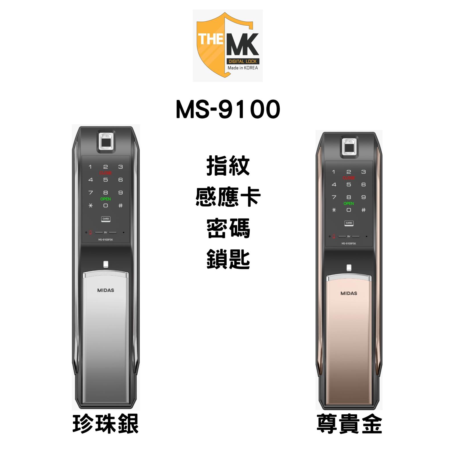 Midas MS-9100【香港行貨】【韓國品牌】【韓國製造】 - 高寶鎖業 GoBo Lock & Key Duplic - 高寶鎖業 ...