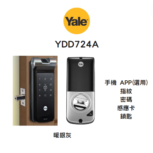 Yale YDD724A【香港行貨】【DeadBolt 附加鎖】 - 高寶鎖業 GoBo Lock & Key Duplicating